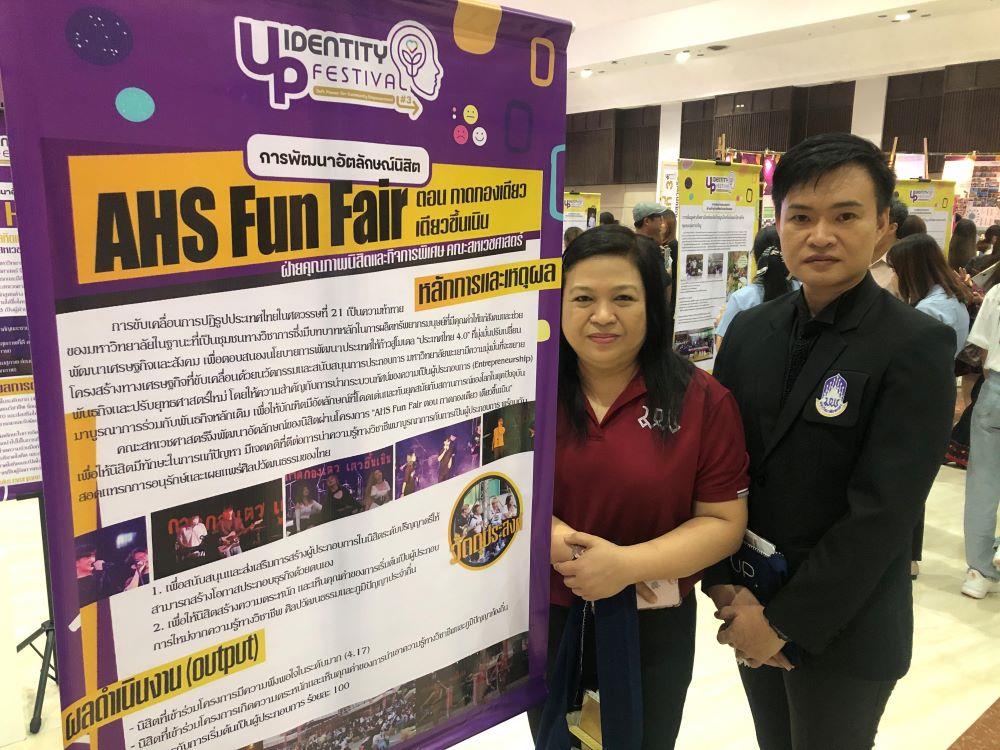 AHS UP awarded as second runner-up winner at UP Identity festival #3 (AHS News) : มหาวิทยาลัยพะเยา