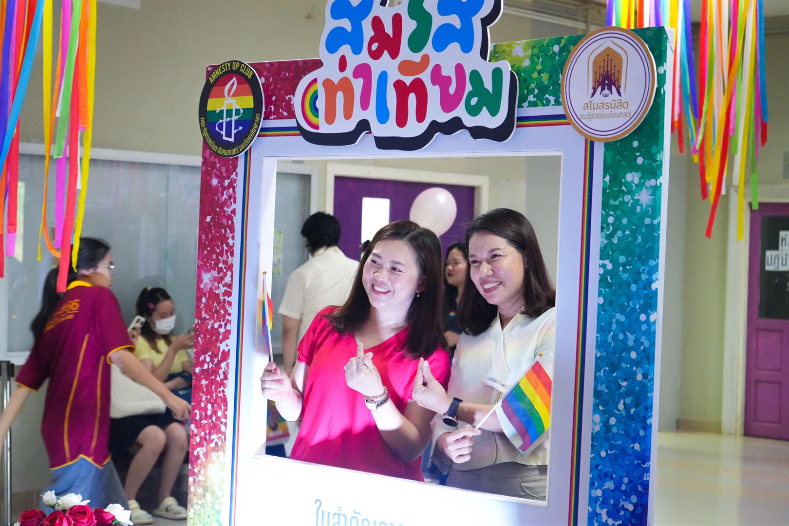 UP Pride 2024 : Ensuring Human Rights for All : มหาวิทยาลัยพะเยา
