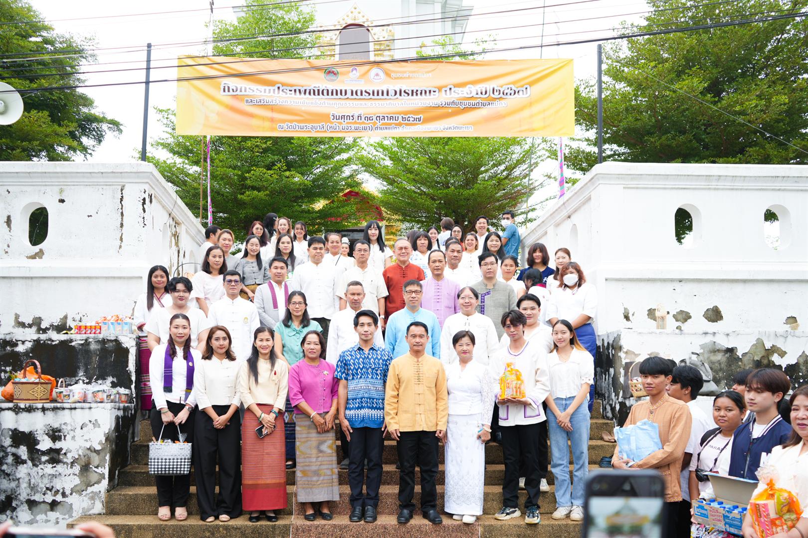 The University of Phayao will organize the annual Tak Bat Devo Tradition in 2024. : มหาวิทยาลัยพะเยา