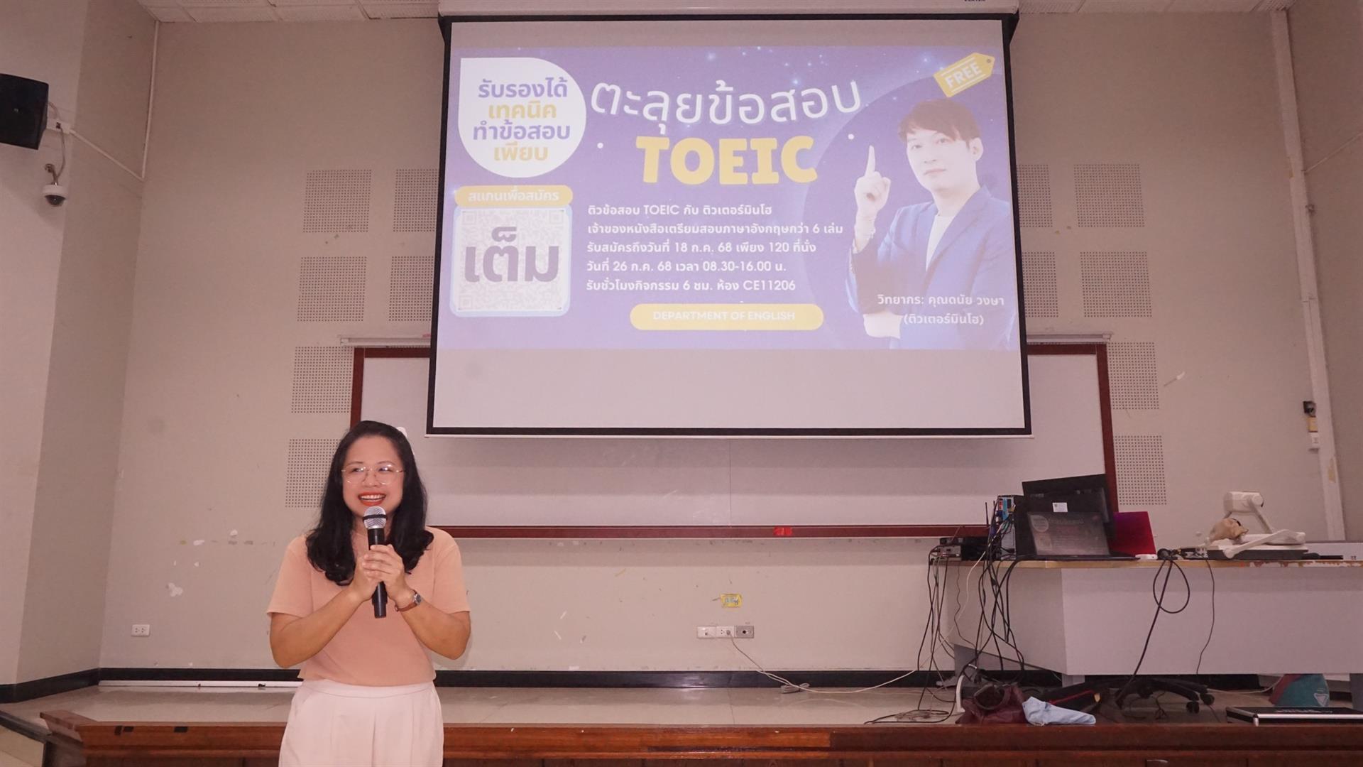 School of Liberal Arts Hosts TOEIC Preparation Workshop 2025 : มหาวิทยาลัยพะเยา