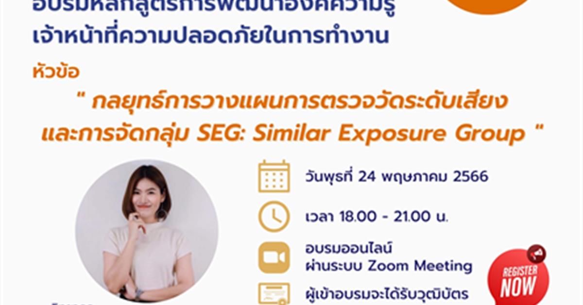 โครงการอบรมหลักสูตรการพัฒนา องค์ความรู้เ จ้าหน้าที่ ความปลอดภัย ในการ ...